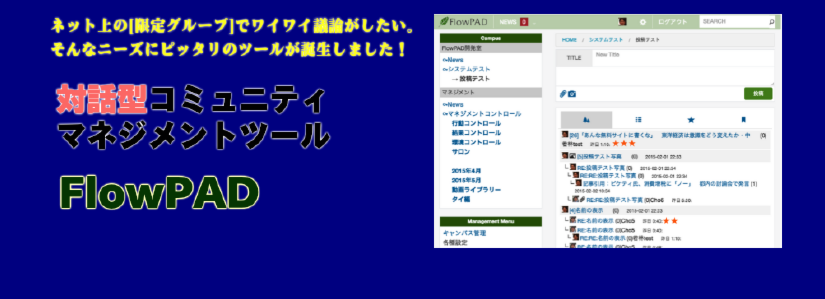 株式会社フローワン FlowOne｜マネジメント教育&ITで「学ぶ組織」を実現する